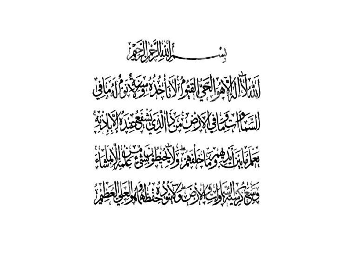 Ayatul Kursi Digital Printable 2 Islamic Wall Art Quranic Verse Instant ...