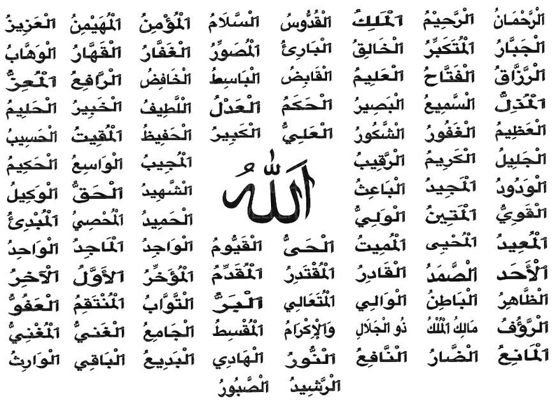 99 Names of Allah Digital Download - Beautiful Islamic Art Printable ...