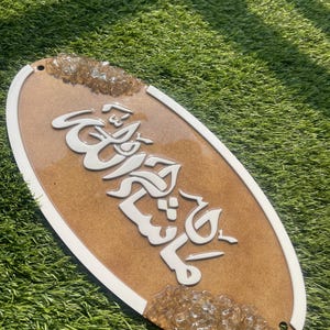 Mashallah Resin Wall Frame – Islamic Decor for Home, Arabic Calligraphy ...