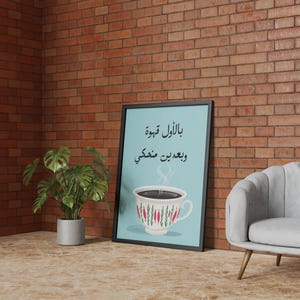 Lebanon Coffee Poster: Bel Awal Ahwe Lebanese Wall Art (digital ...