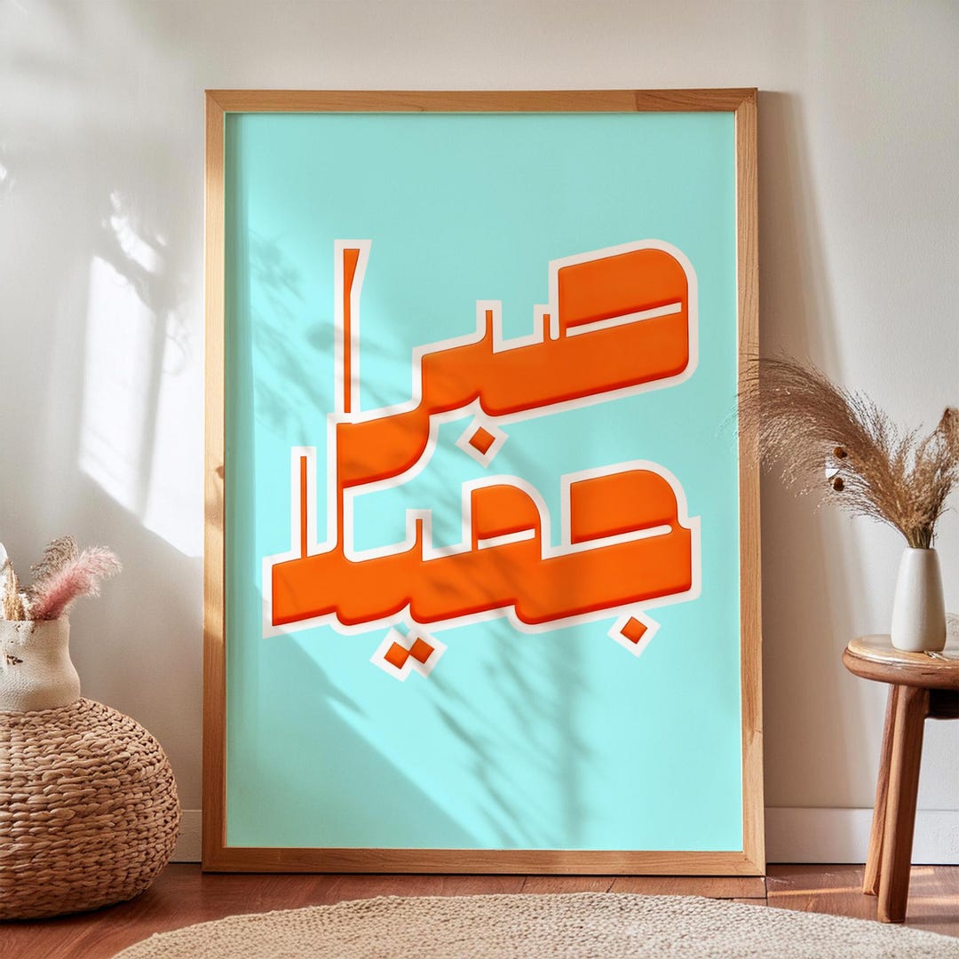 Retro Islamic Calligraphy Print: Arabic Quran Verse (digital Download ...