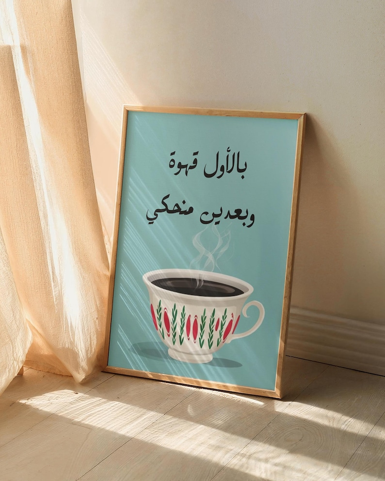 Lebanon Coffee Poster: Bel Awal Ahwe Lebanese Wall Art (digital ...