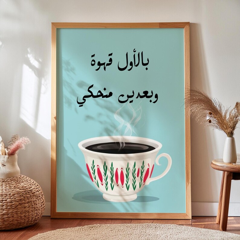 Lebanon Poster: Bel Awal Ahwe Lebanese Wall Art Print, Printable ...