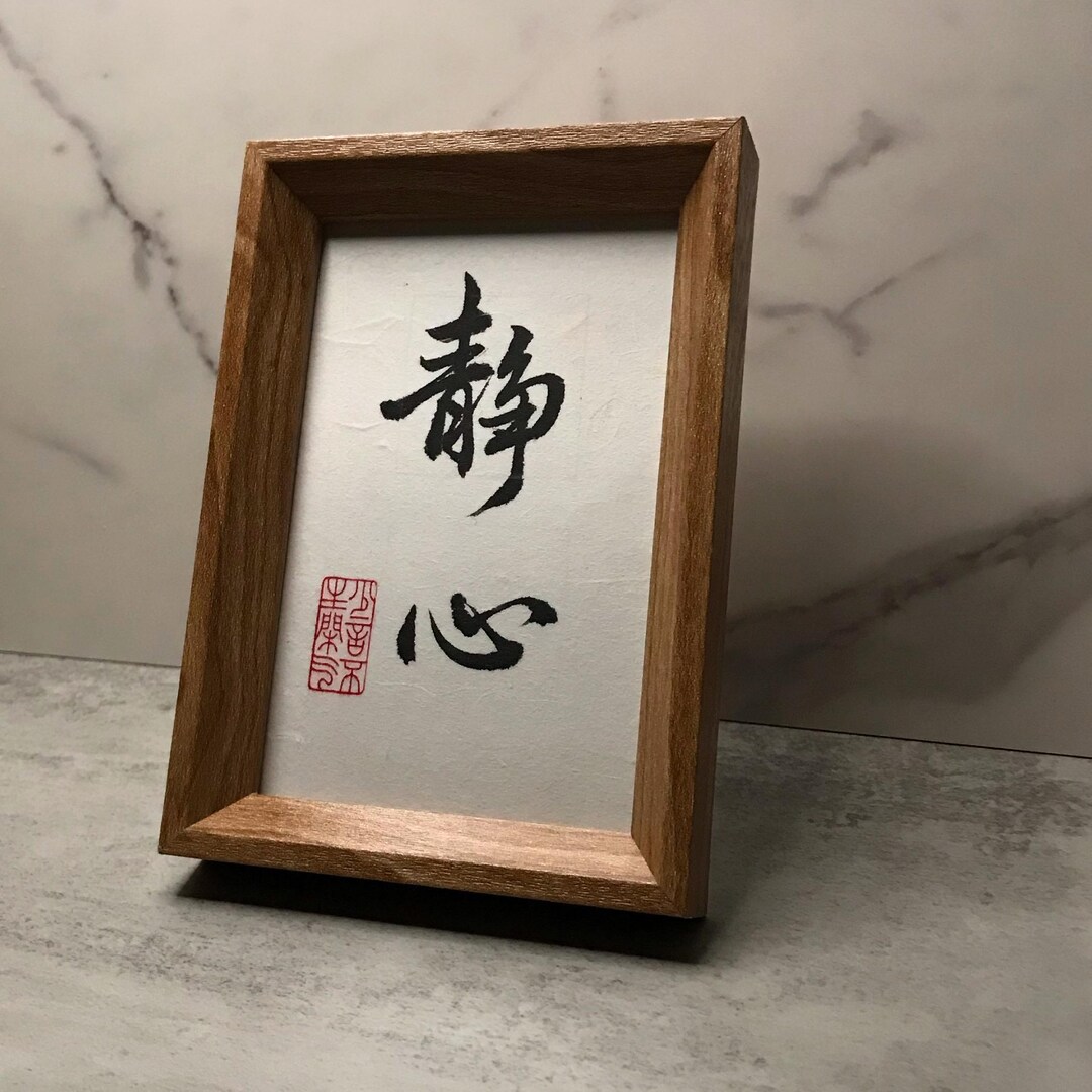 Handwritten Calligraphy 静心inner Peace Home Decor Desk Decor ...
