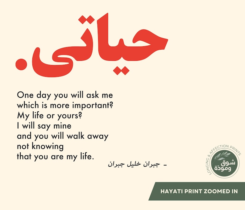 Hayati Poster | Arabic Art Print / Digital Download / Arabic Wall Art ...