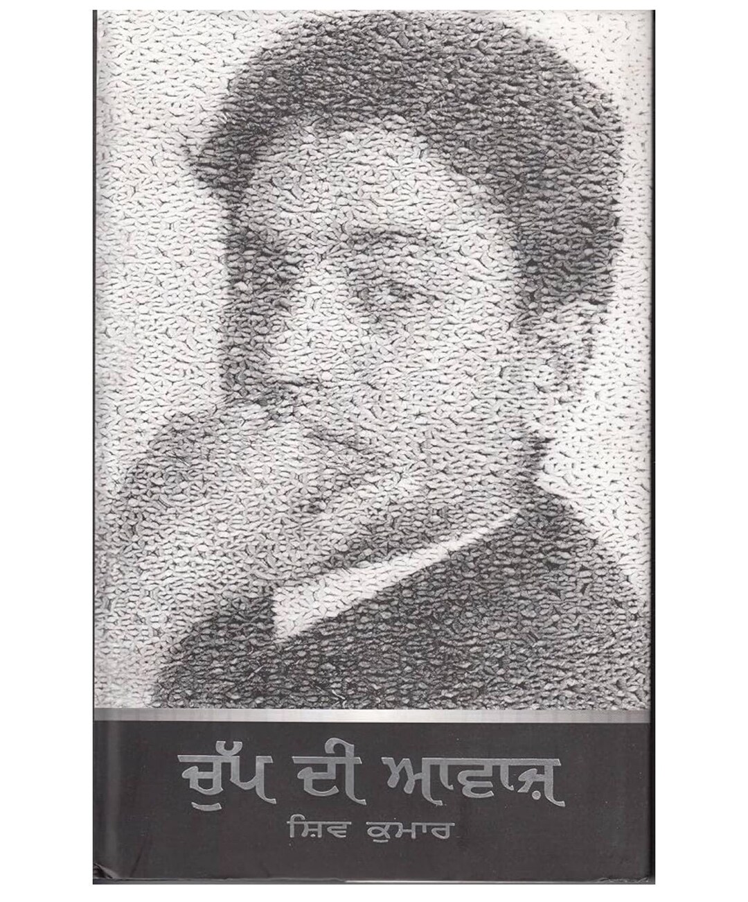 Chup Di Awaz: Shiv Kumar Punjabi Poetry Book - Etsy