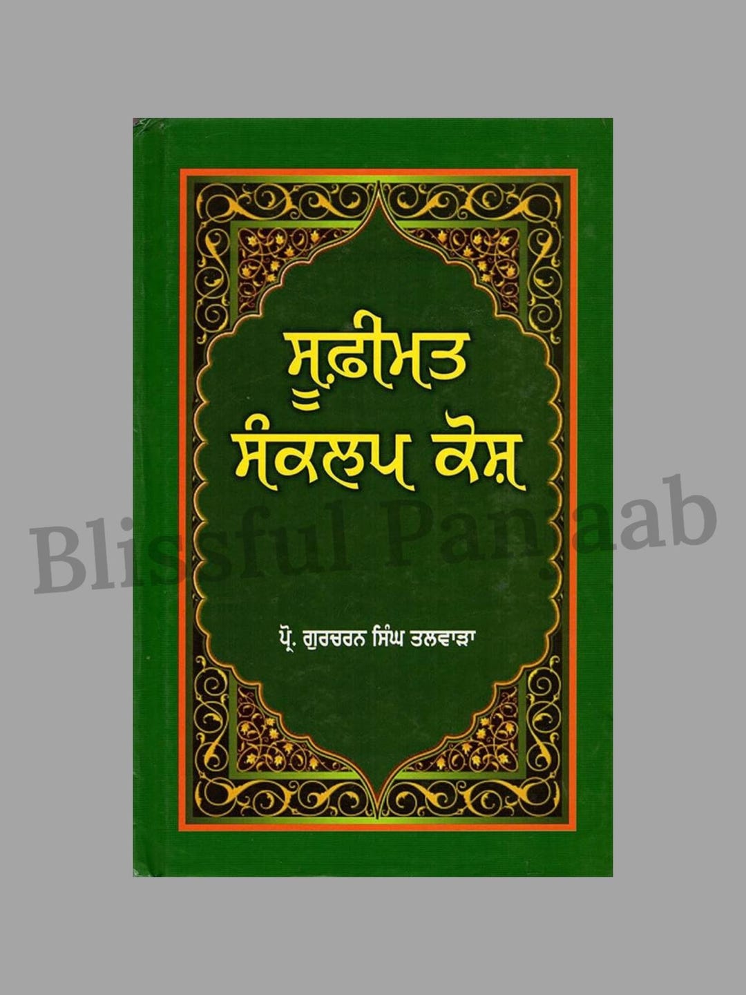 Sufimat Sankalap Kosh in Punjabi, Religious Books, Punjabi Book - Etsy