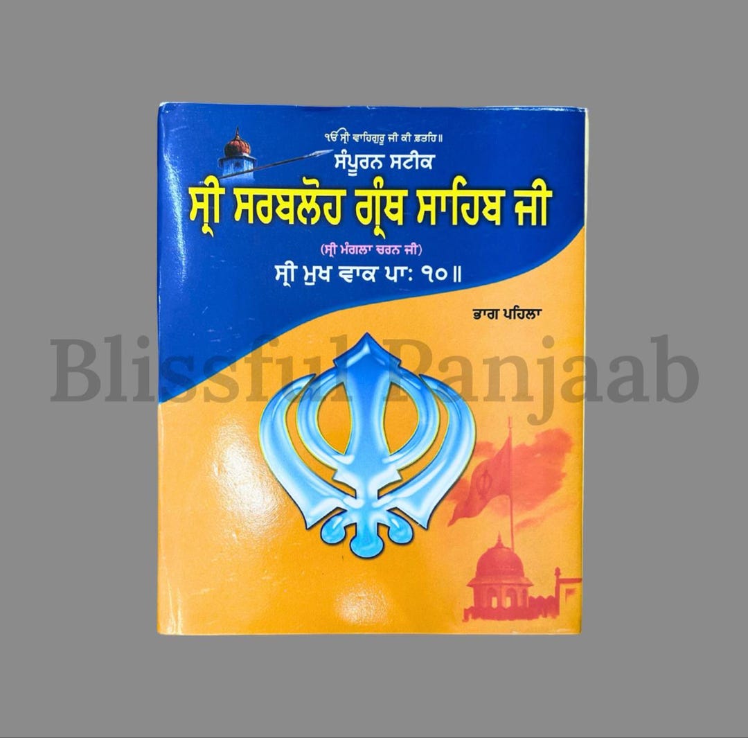Sri Sarbloh Granth Sahib Ji: Sikh Holy Book (two Parts) - Etsy