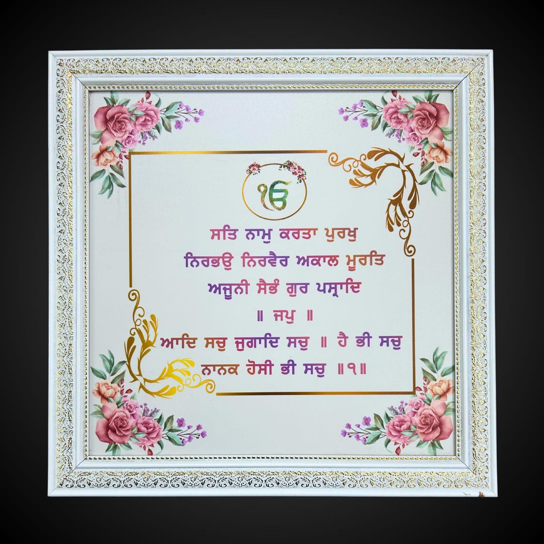 Sikh Photo Frame, Mool Mantar, Blessing Quotes, Gurbani Quotes, Sikh ...