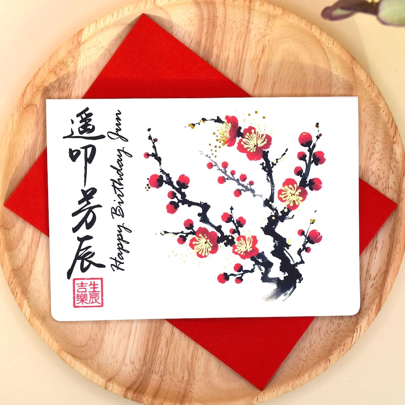 Happy Birthday Card in Chinese - Etsy New Zealand