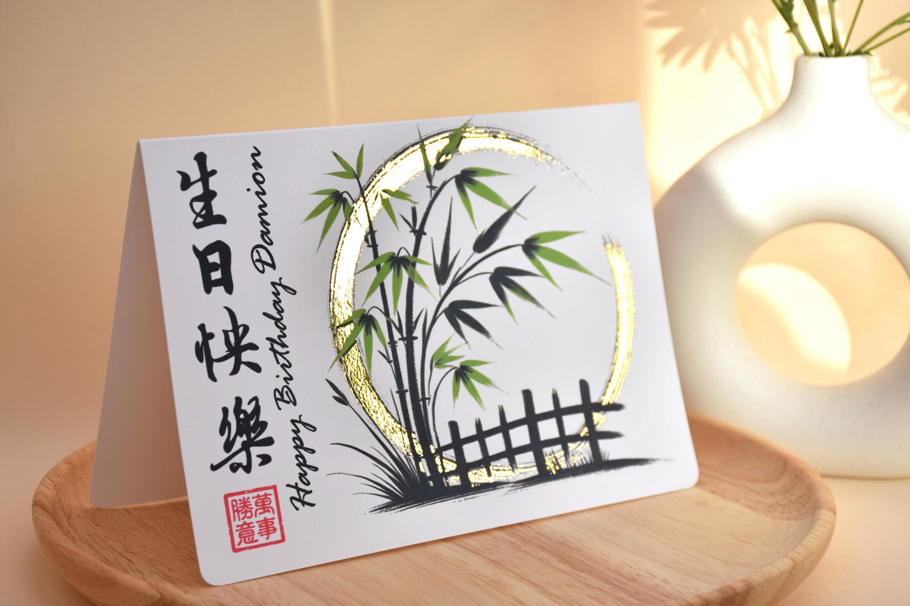Personalized Chinese Bamboo Birthday Card | Gold Foil Watercolor Brush ...