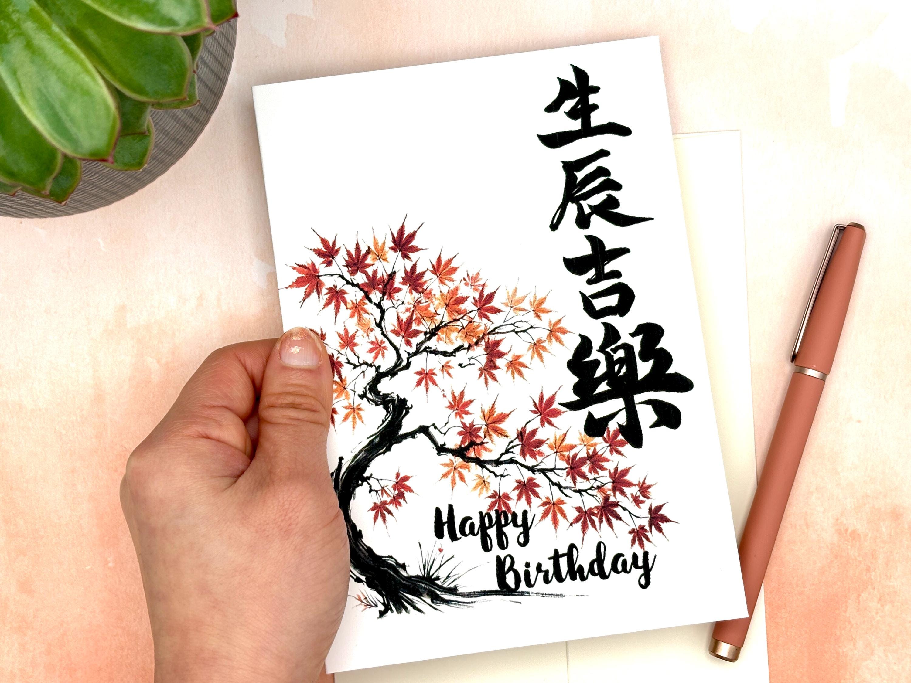 Happy Birthday Card | Chinese Happy Birthday Card | Asian Card | Maple ...