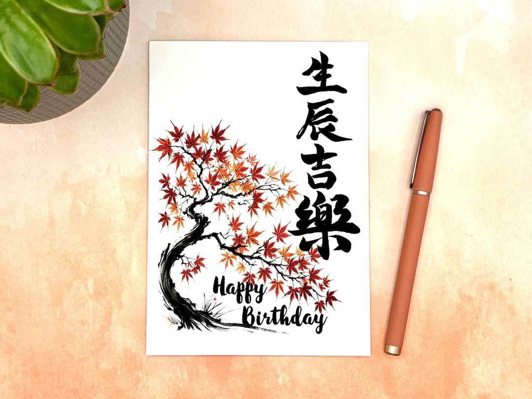 Happy Birthday Card | Chinese Happy Birthday Card | Asian Card | Maple ...