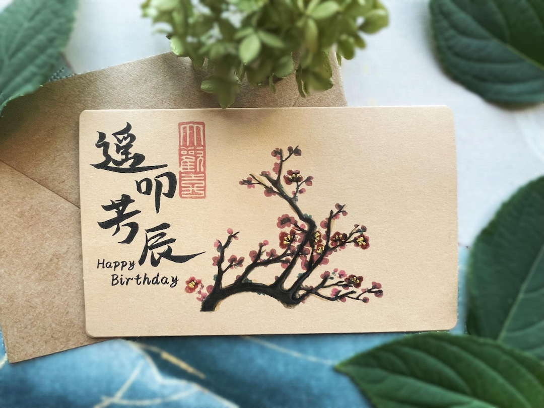 Happy Birthday Card Happy Birthday Card Chinese Calligraphy Card Asian ...