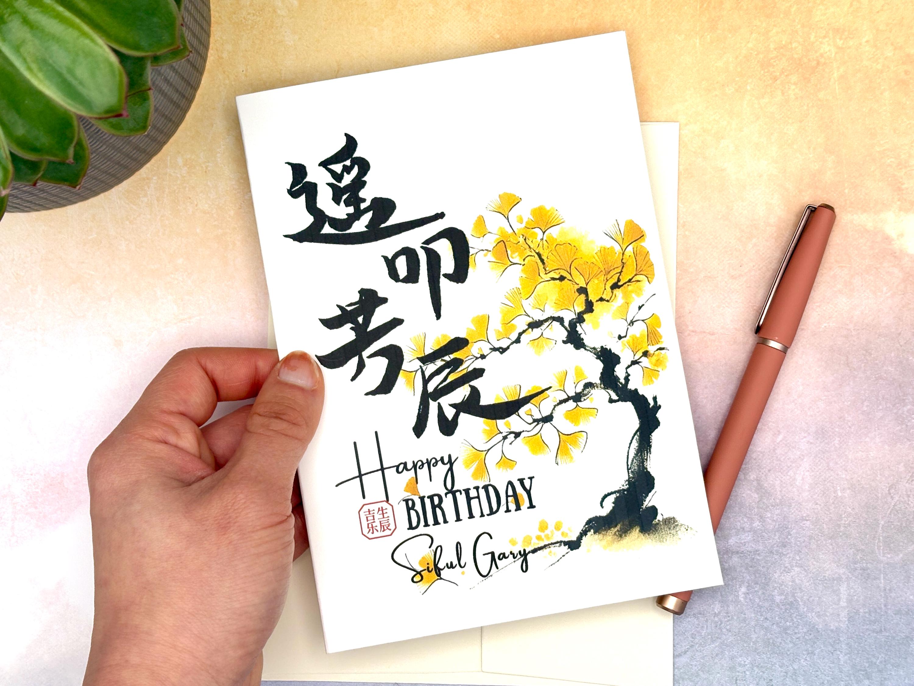 Happy Birthday Card | Chinese Birthday Card for Her | Asian Card | Hand ...