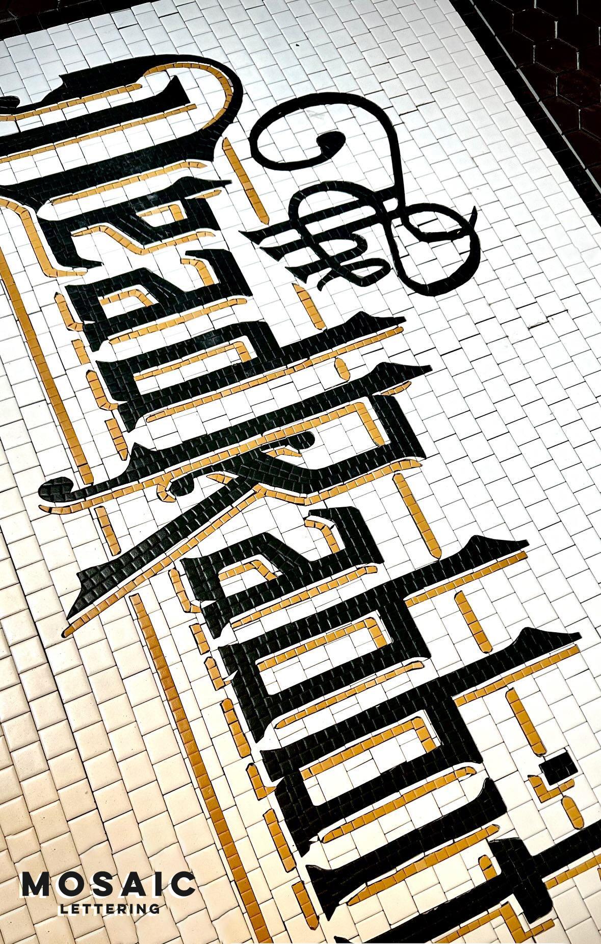 Custom Mosaic Sign for Storefront | Personalized Floor Tile With Logo ...