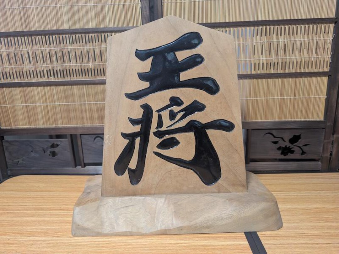 Japanese Vintage 1950s 欅 (keyaki) Oak Wood Shogi Koma Sign – Gov't ...