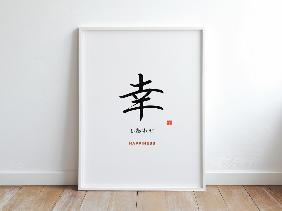 Japanese Calligraphy Poster Japanese Wisdom Quotes Wall Art for ...