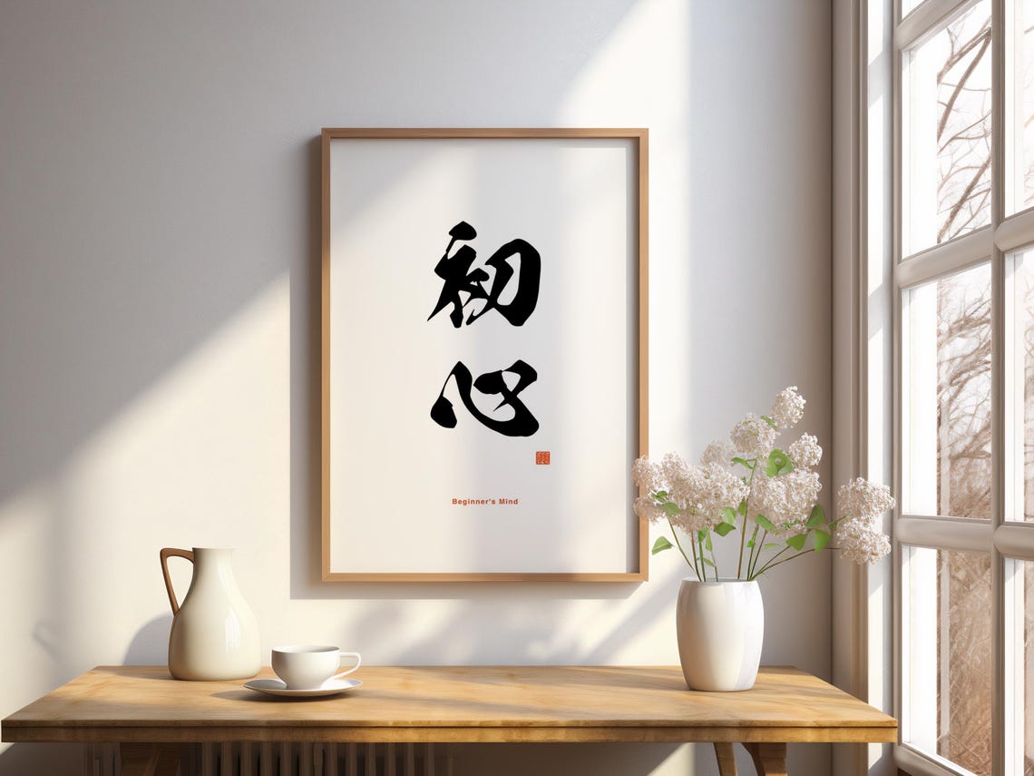Japanese Calligraphy Wall Art Print, Shoshin Kanji Poster Framed ...