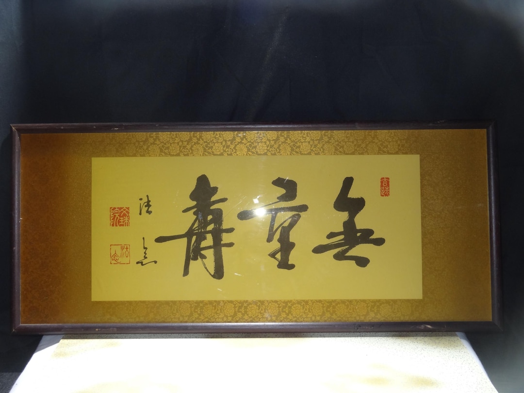 Japanese Calligraphy Wall Art “juju Muryo” – Ink Brush Painting on Gold ...