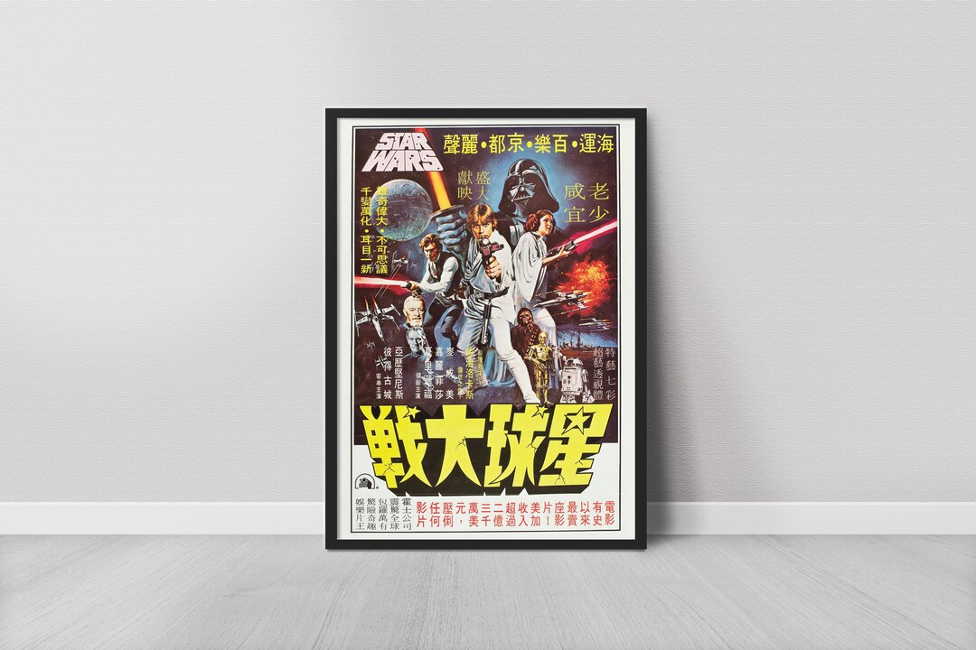 Star Wars 1977 Retro Asian Poster | Vintage Taiwanese Print | Sci-fi ...