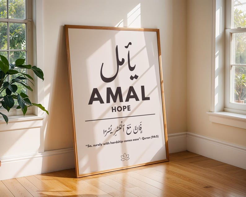 Motivational Hope Islamic Poster for Minimalistic Home or Office Decor ...