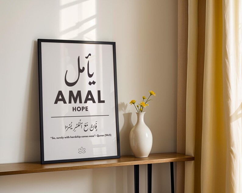 Motivational Hope Islamic Poster for Minimalistic Home or Office Decor ...