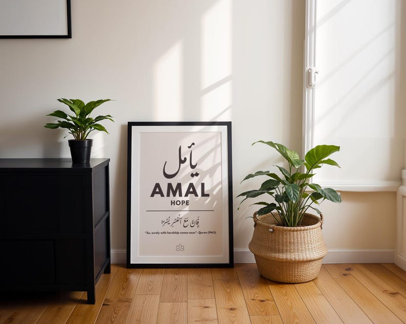 Motivational Hope Islamic Poster for Minimalistic Home or Office Decor ...