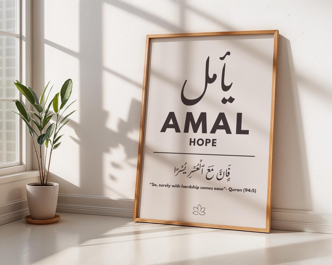 Motivational Hope Islamic Poster for Minimalistic Home or Office Decor ...