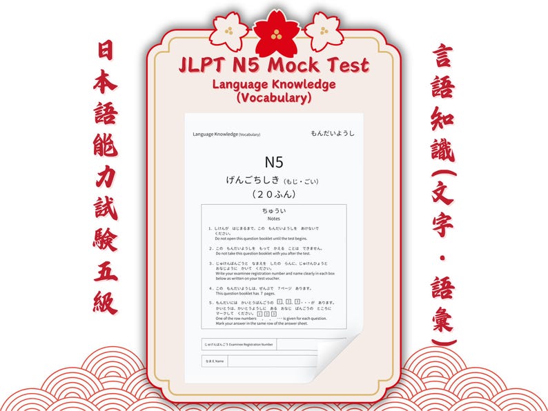 Printable JLPT N5 Vocabulary Mock Test | Japanese-language Proficiency ...