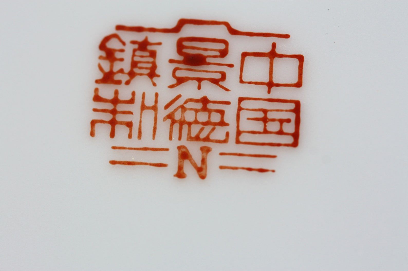 Stunning Vintage Zhongguo Jingdezhen Zhi Asian Plates - Priced ...