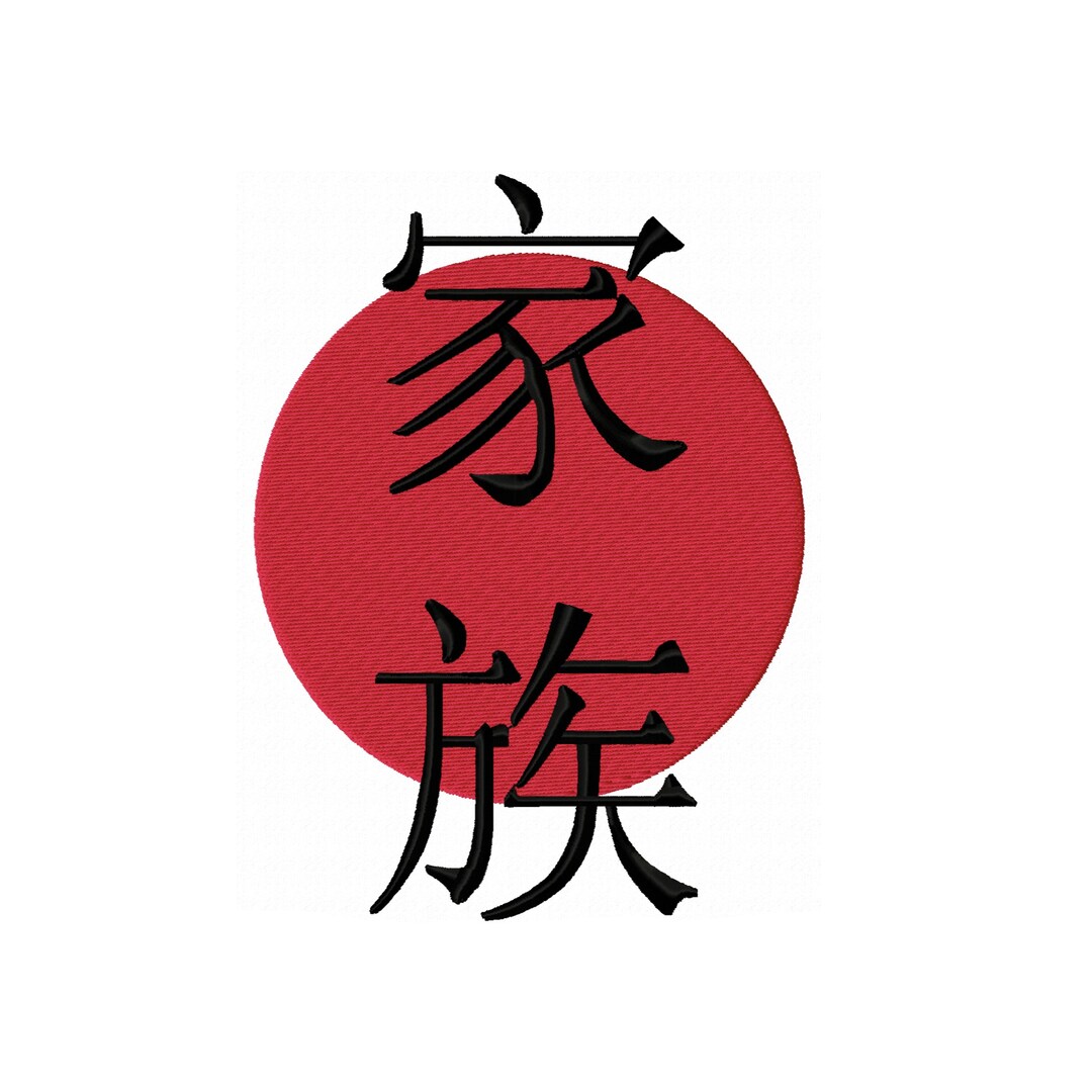 Japanese 'family' Kanji Machine Embroidery Design – 6 Sizes, Instant ...
