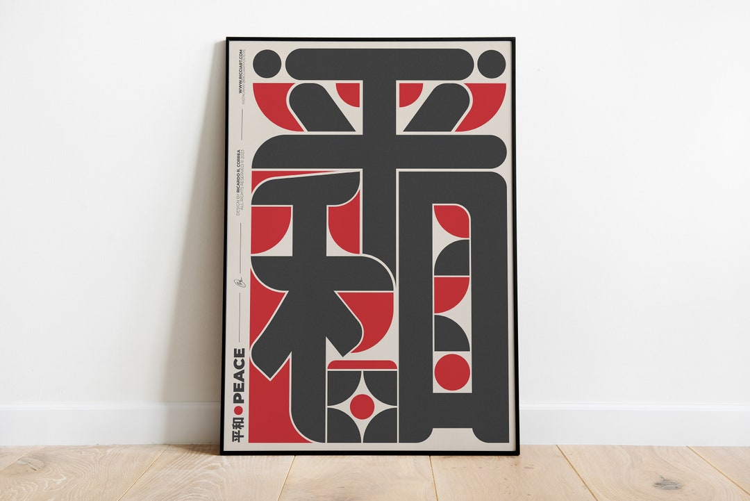 平和 Peace Kanji Poster – Minimalist Japanese Calligraphy Art, Modern Zen ...
