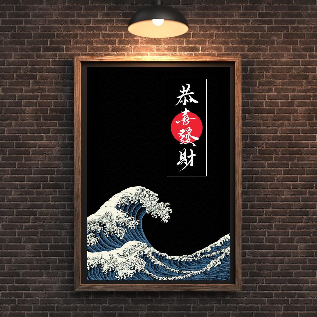 Japanese Wave Wall Art Print | Kanji Calligraphy Red Sun Asian Decor ...
