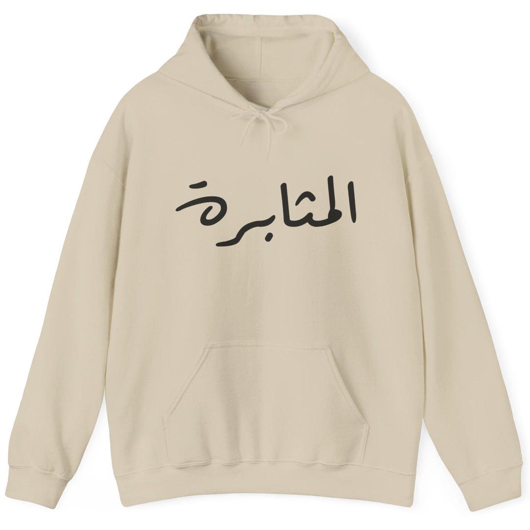 Perseverance Hoodie, Islamic Gift, Resilience, Strength, Sabr, Muslim ...