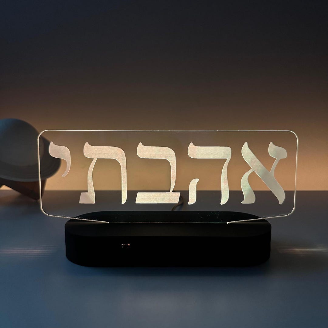 Custom Hebrew RGB Night Light, Hebrew Israelite Jewish RGB Desk Lamp ...