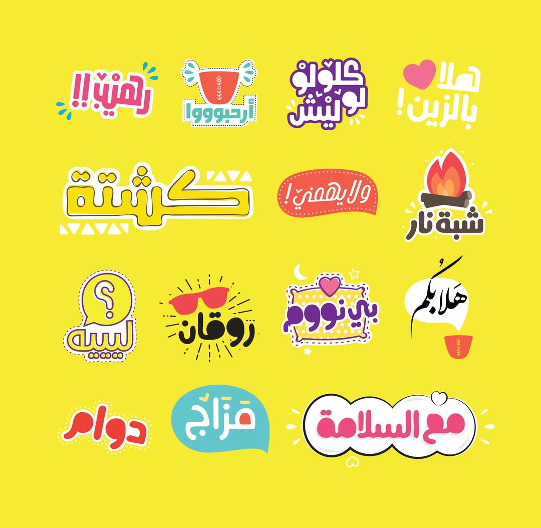 Saudi Arabic Stickers – Digital Download | Cute Arabic Phrases | Saudi ...