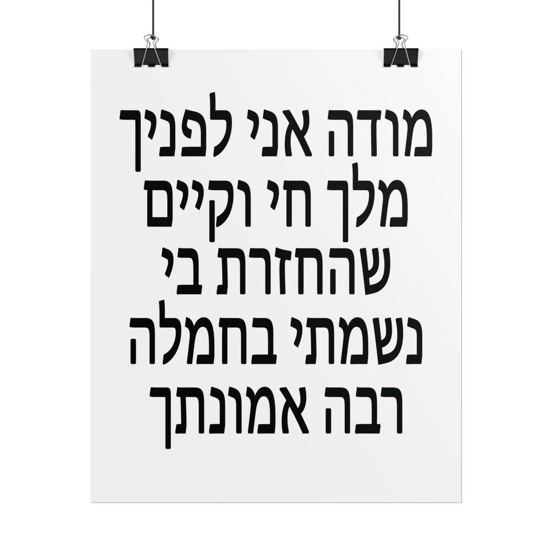 Modeh Ani Poster, Jewish Hebrew Judaica Morning Prayer Living Room ...