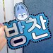STRAY KIDS Concert Sign Name Board Handmade Rhinestone Hangul English ...