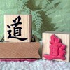 Japanese Zen Symbol Rubber Stamp From Oldislandstamps - Etsy
