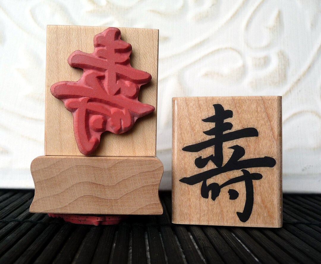 Long Life Chinese Symbol Rubber Stamp From Oldislandstamps - Etsy