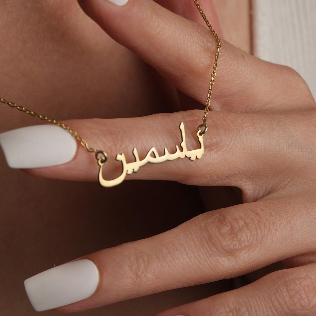 14K Solid Gold Arabic Name Necklace, Custom Arabic Calligraphy Name ...