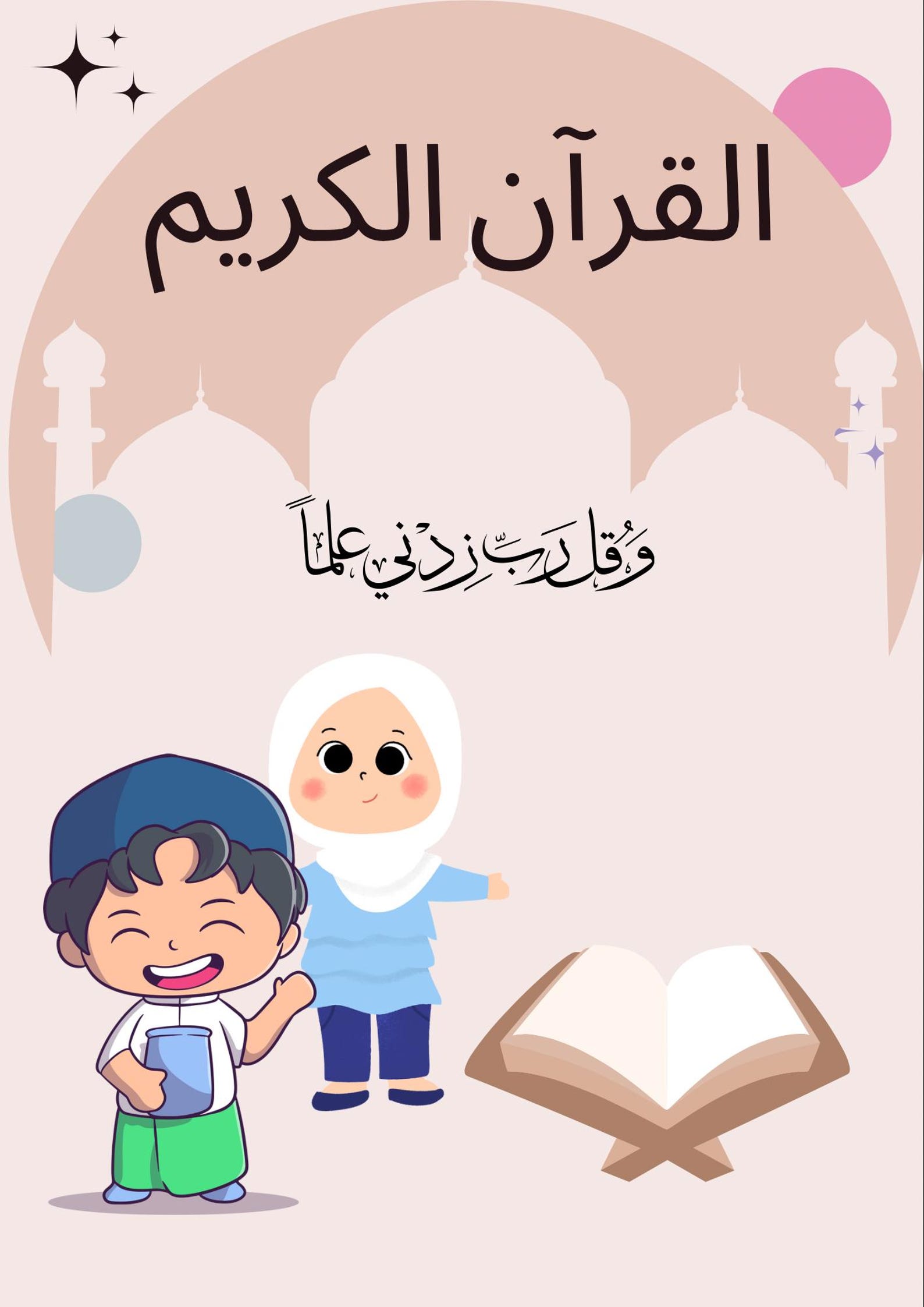 Quran for Kids Little Surahs - Etsy
