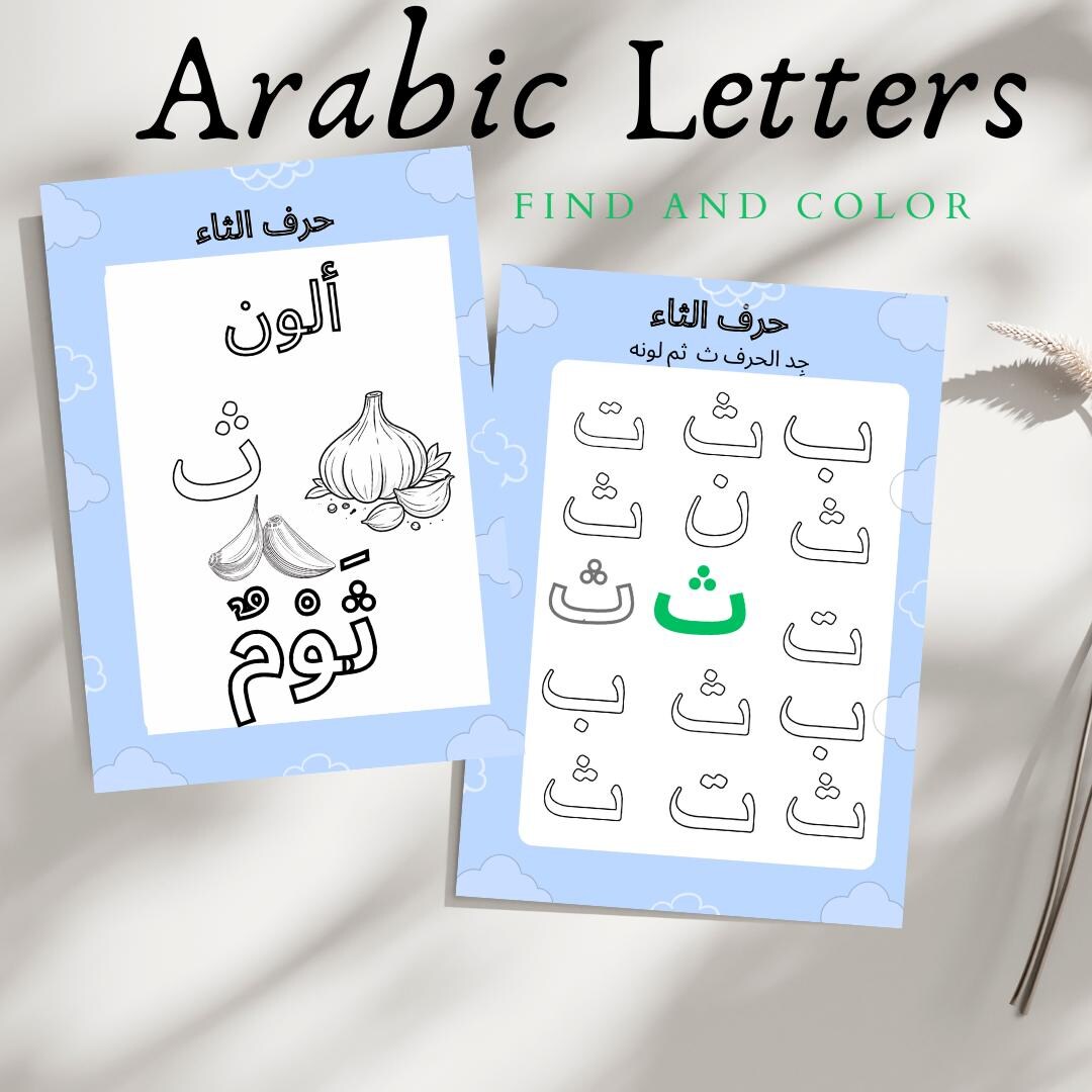 Arabic Letters Worksheets for Kids, 57 Pages Printable PDF, Learn ...