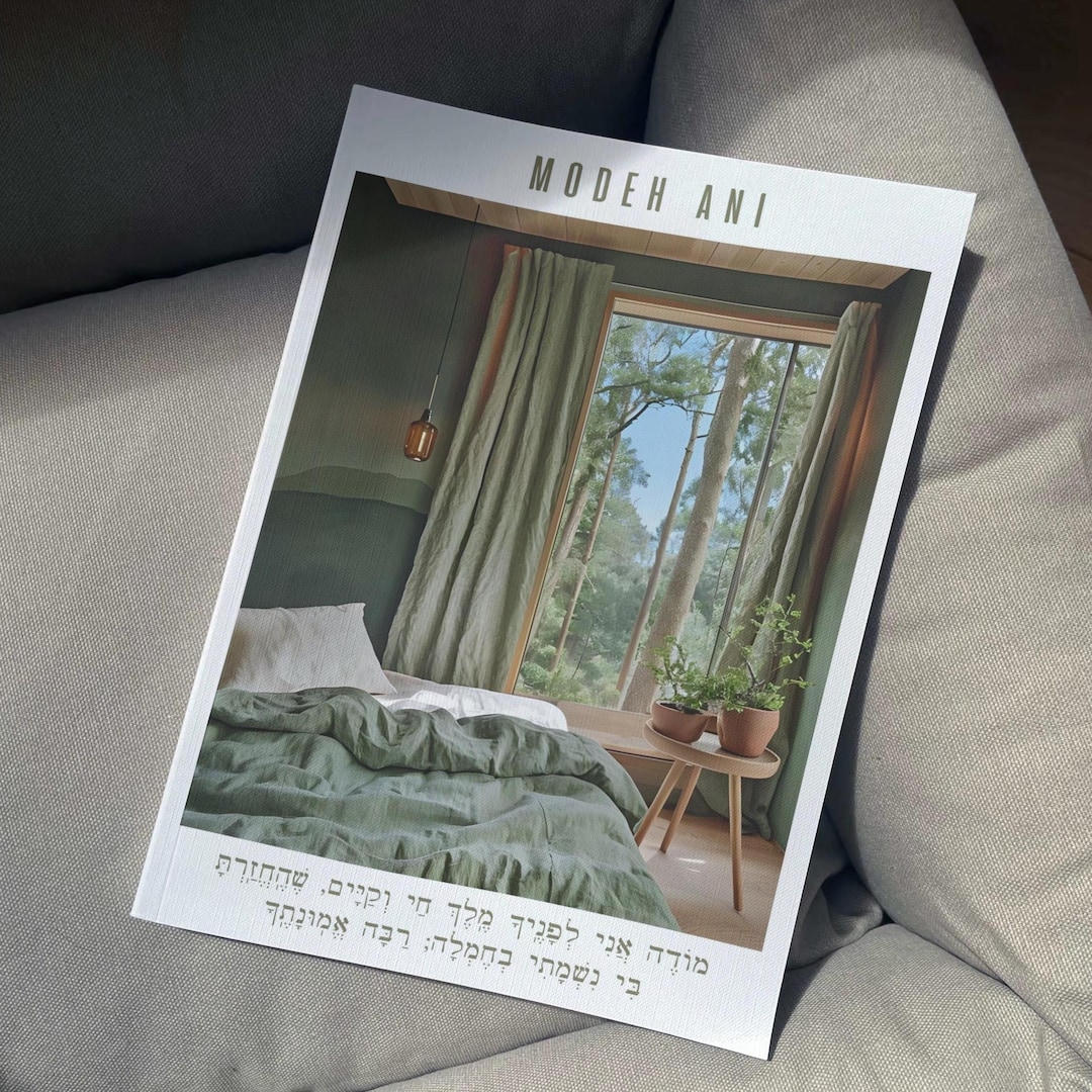 Prayer MODEH ANI Hebrew and English *digital Design* תפילת מודה אני - Etsy