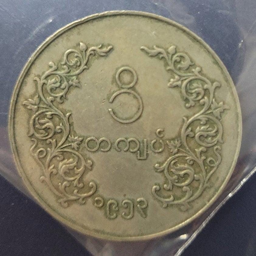 1953 Myanmar 1 Kyat Coin - Etsy