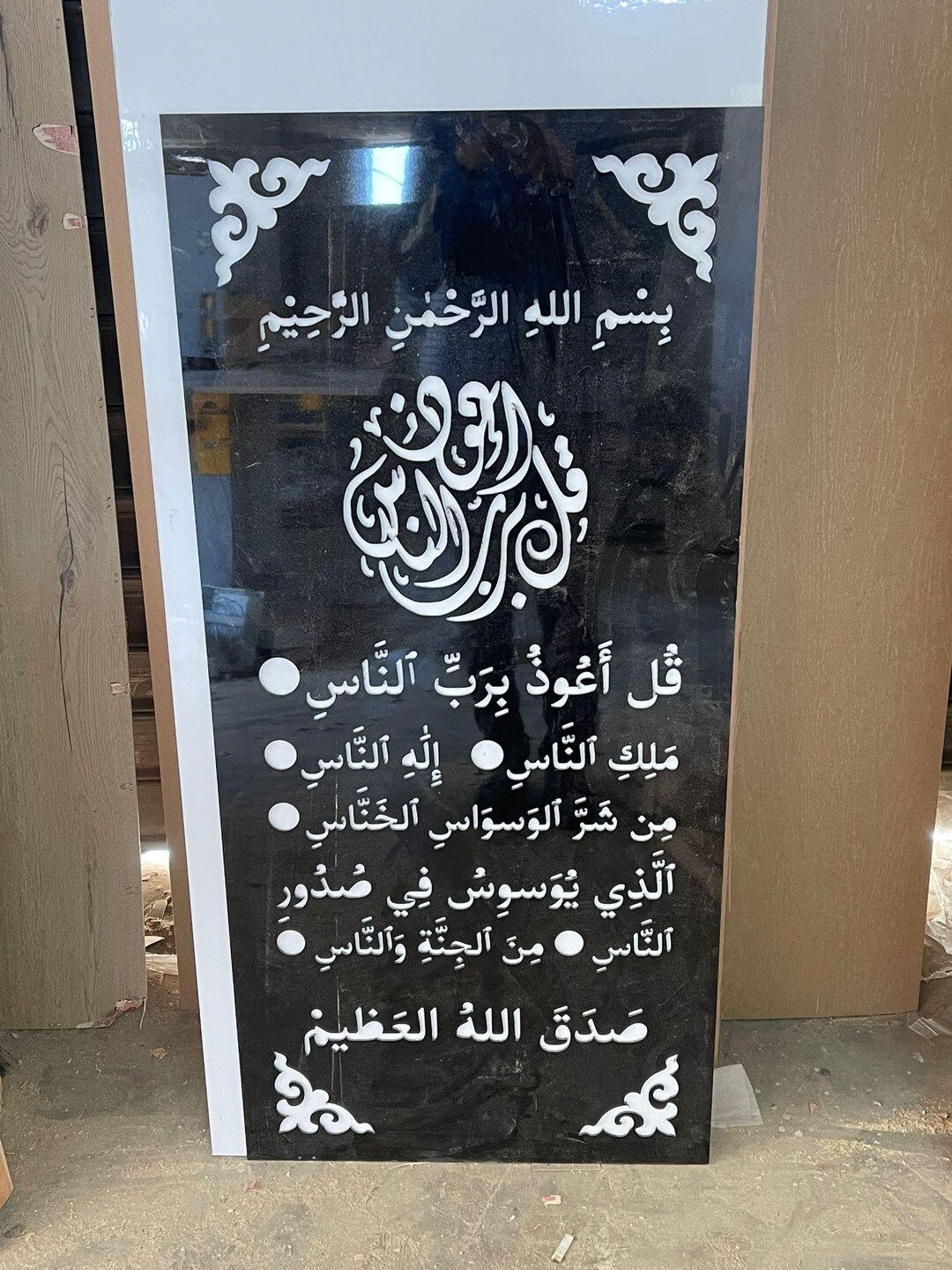 Surah Al Nas سورة الناس Vector Dxf File - Etsy