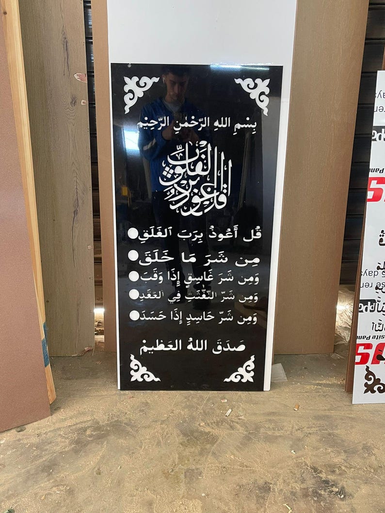 Surah Al Falaq سورة الفلق Dxf File - Etsy Australia