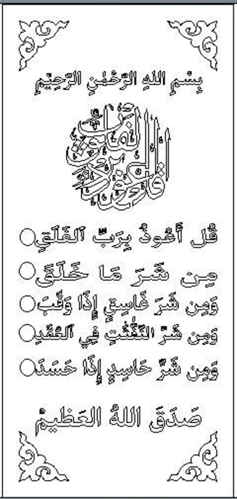 Surah Al Falaq سورة الفلق Dxf File - Etsy Australia