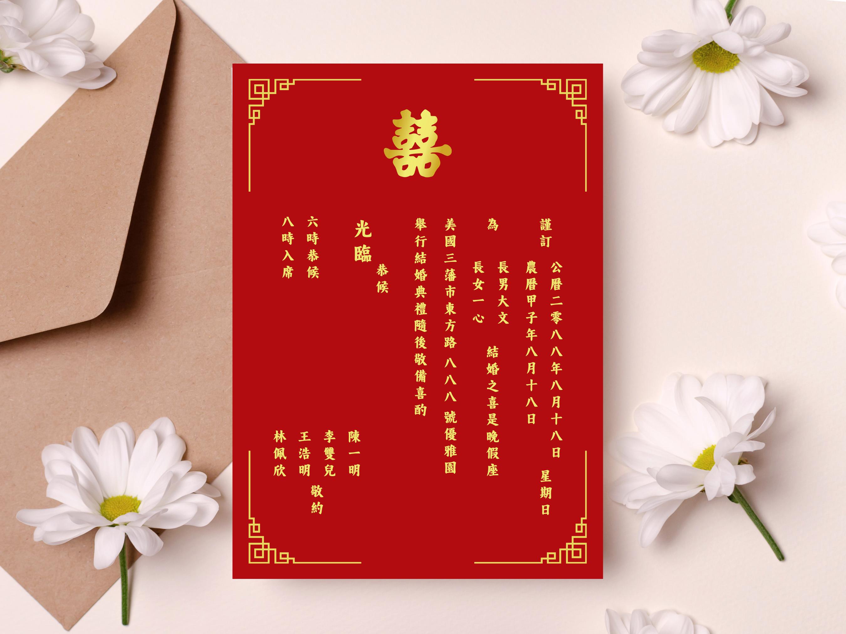 Traditional Chinese Wedding Invitation Template Red Gold Double ...